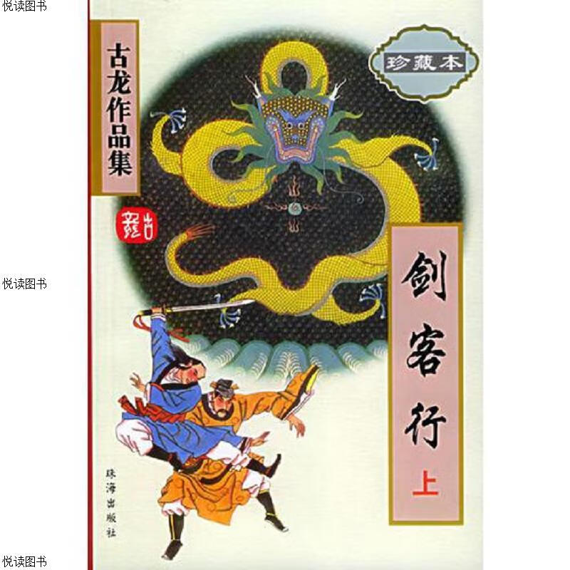 剑客行(上下)精装