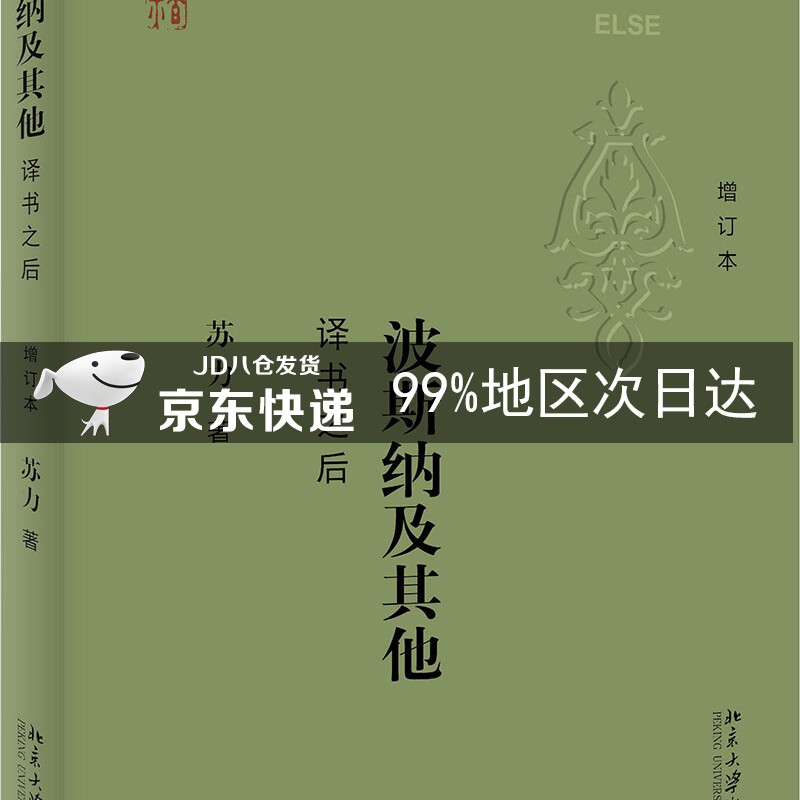 波斯纳及其他 译书之后（增订本）