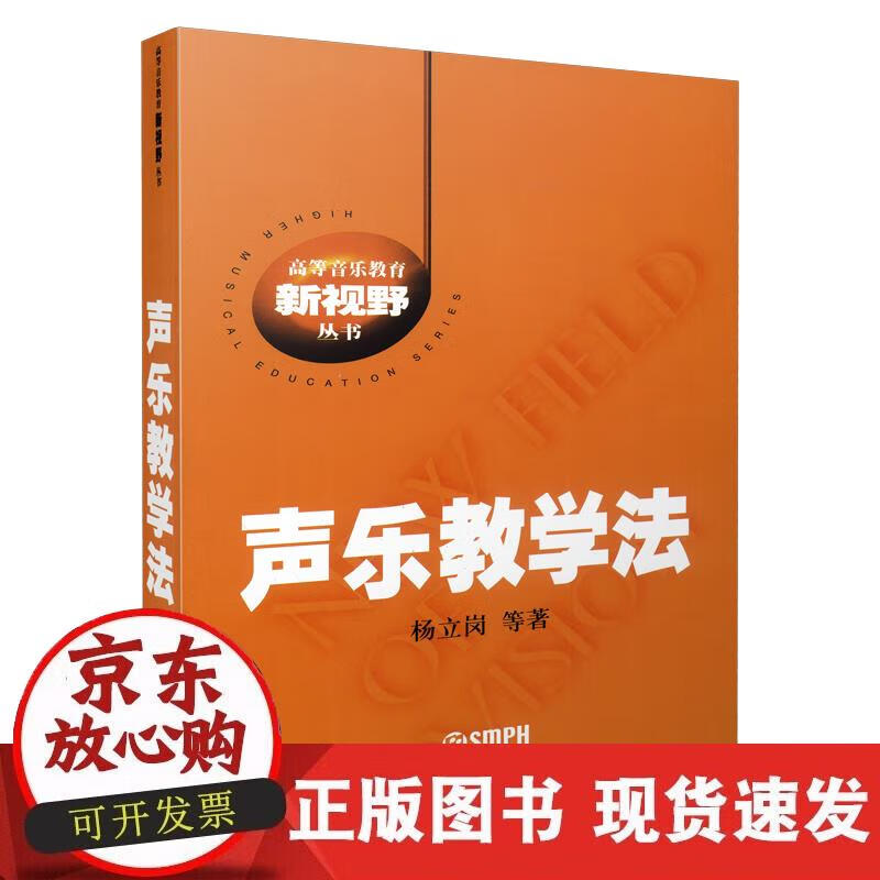 【现货】声乐教学法