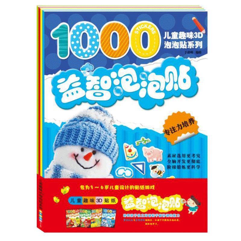 益智泡泡贴 于清峰 编绘 9787518028351