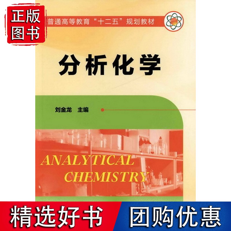分析化学(刘金龙)