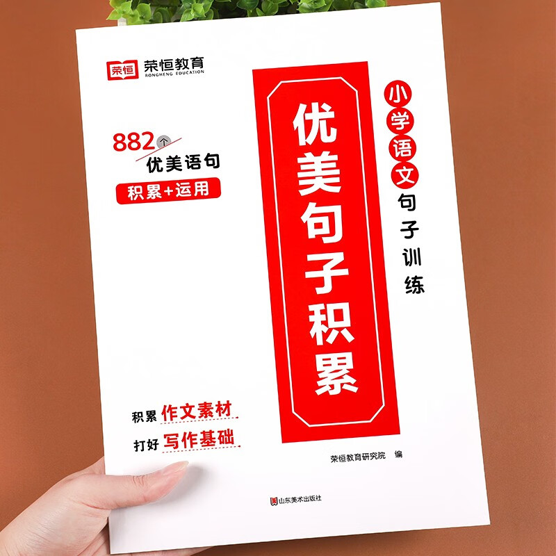高效学习法全套4册小学二三四五六年级阅读课外书必读高效学习宝典提升学习能力和效率艾宾浩斯复习计划表 学 前100件赠价值19.8元【优美句子】 小学通用