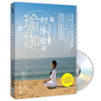 瑜伽初体验【好书，下单速发】