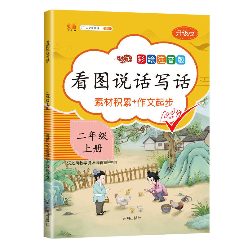 正规看图写话专项训二年级上下册阅读理解训练语文同步练习册人教版 二年级上册