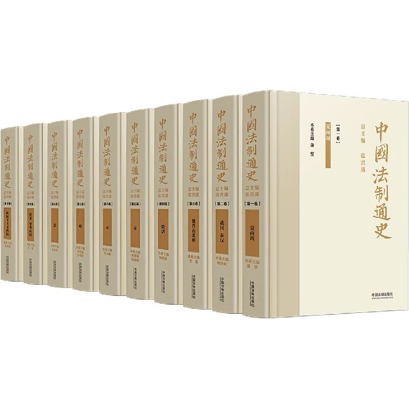 中国法制通史(共10册)(精)