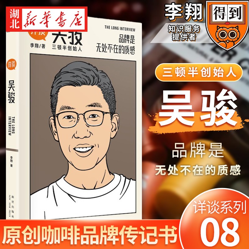 详谈(08) 吴骏:品牌是无处不在的质感