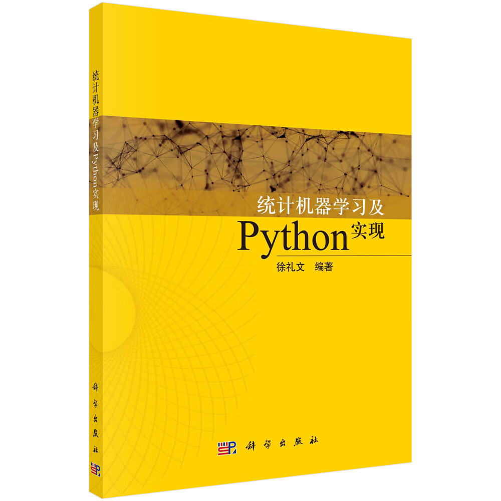 统计机器学习理论和方法及Python实现