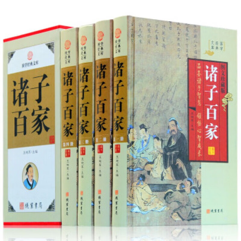4册诸子百家 全套 精装庄子孟子墨子韩非子鬼谷子孙子兵法老子等 诸子百家丛书故事名篇