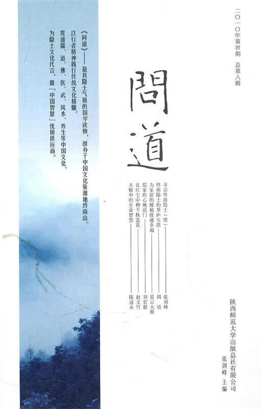 问道8 张剑峰主编