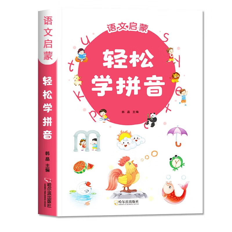 幼小衔接拼音拼读训练学拼音学习教材大班升小学一年级汉语拼音练习册本基础声母韵母幼儿园学前一日一练儿童轻松学拼音启蒙认知书 轻松学拼音