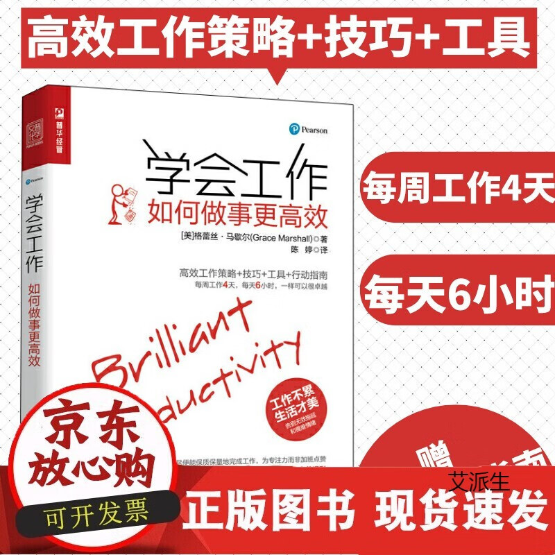 学会工作 如何做事更高效 工作时间管理 职场工作效率励志书籍