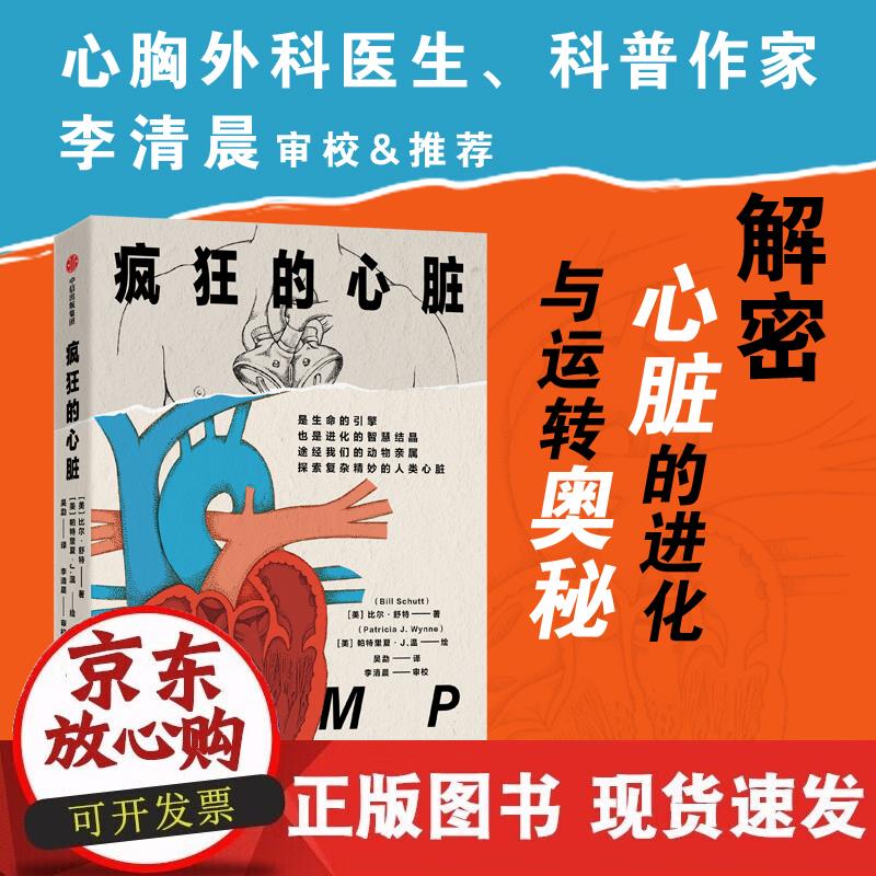 【现货】疯狂的心脏