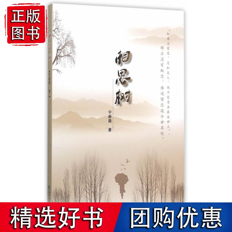 相思树