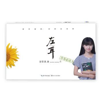 饶雪漫：左耳 饶雪漫 著