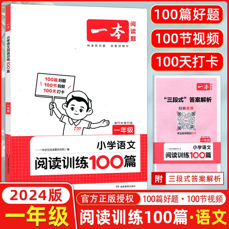 【现货速发】2024版开心一本小学语文阅读训练100篇一年级第11次修订阅读理解专项真题解题写作与理解课外练习每日训练上册下册部编人教版