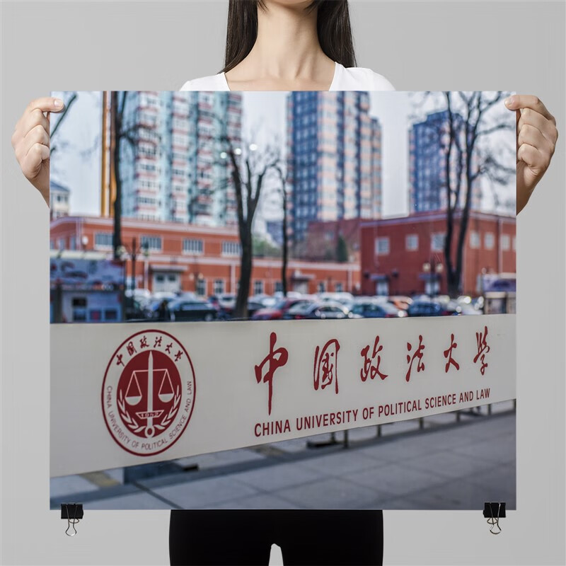 中国政法大学明信片 法大海报 法大明信片昌平海淀名校明信片 中国政法大学海报三 57*42cm