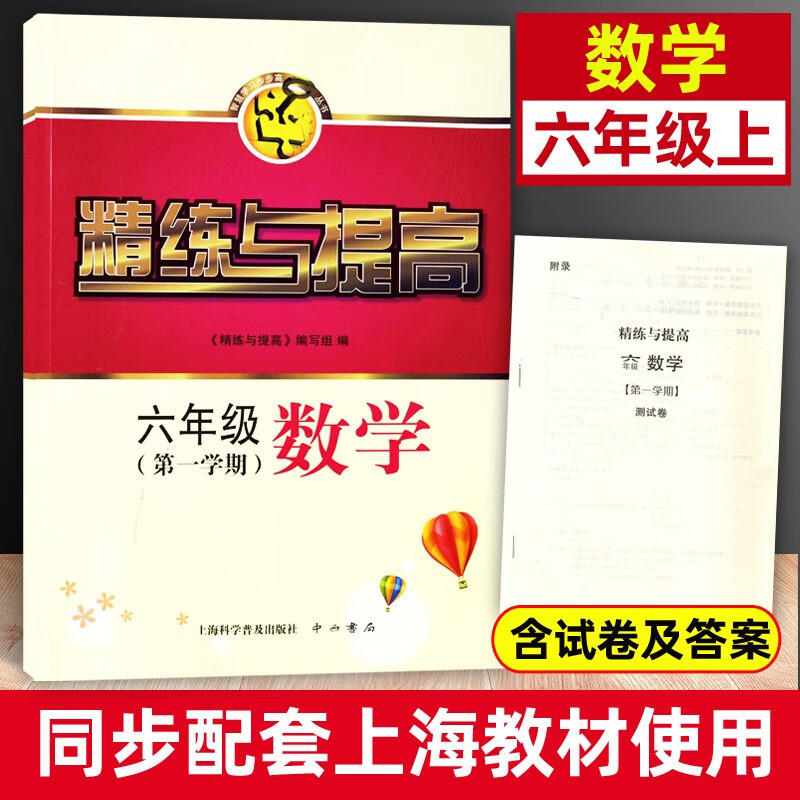 精练与提高六七八九年级上下册数学英语物理化学 6789第一二学期 六年级上 数学