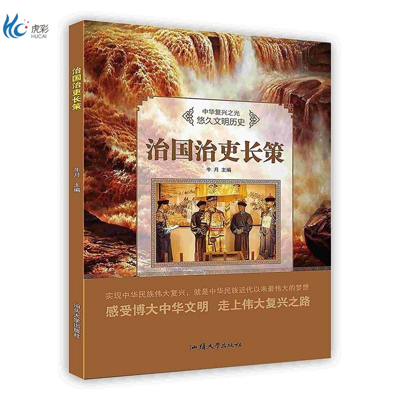 【按需印刷】治国治吏长策