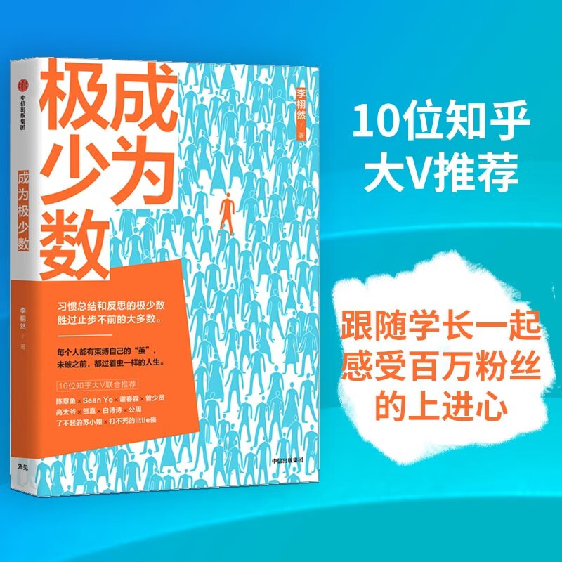 成为极少数
