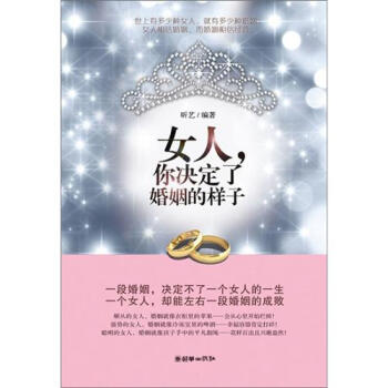 女人,你决定了婚姻的样子 昕艺