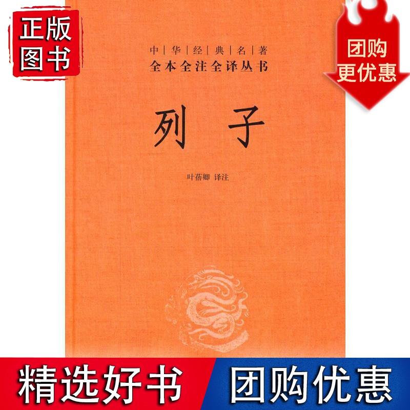 列子(精装) 叶蓓卿1348811