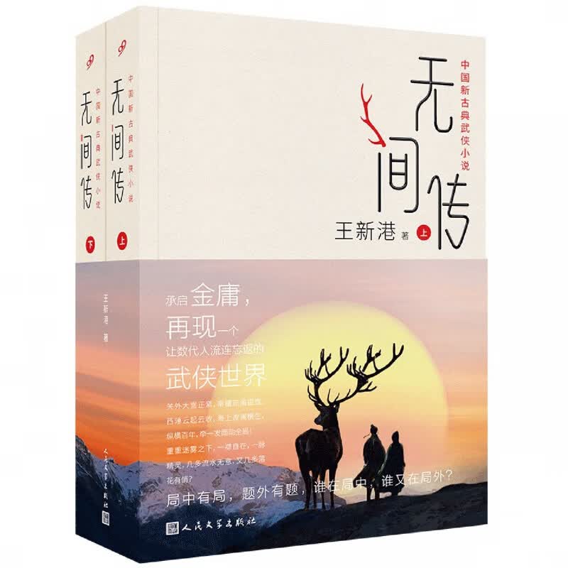 无间传(上、下册)