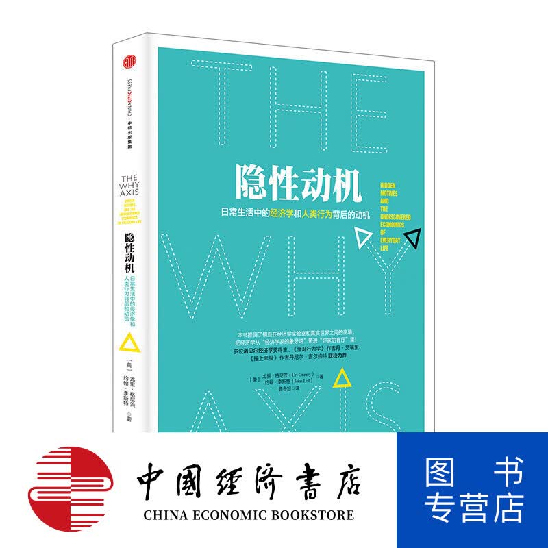 隐性动机