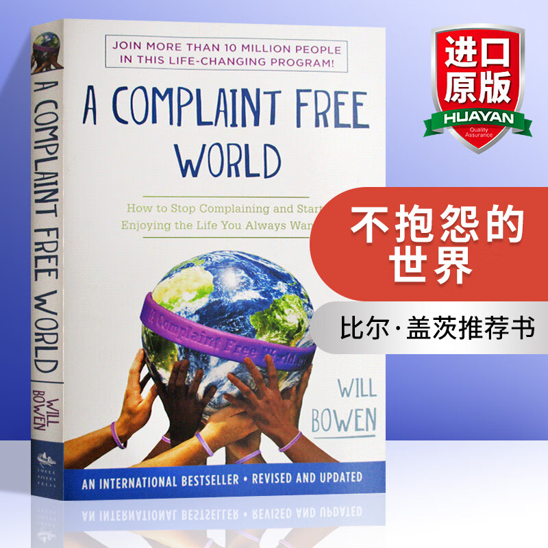 英文原版 不抱怨的世界 A Complaint Free World 全英文版