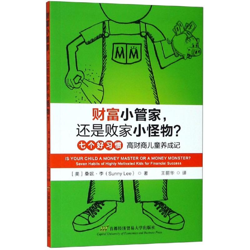 财富小管家.还是败家小怪物