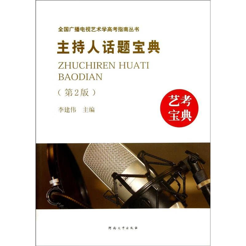 主持人话题宝典