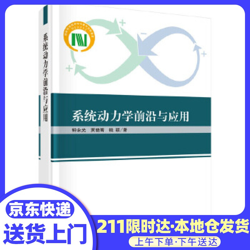 动力学前沿与应用