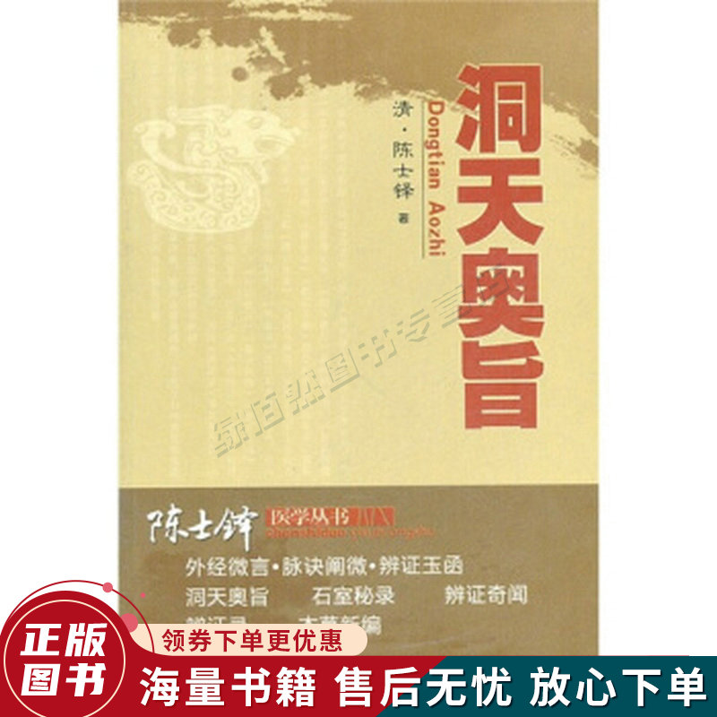 洞天奥旨