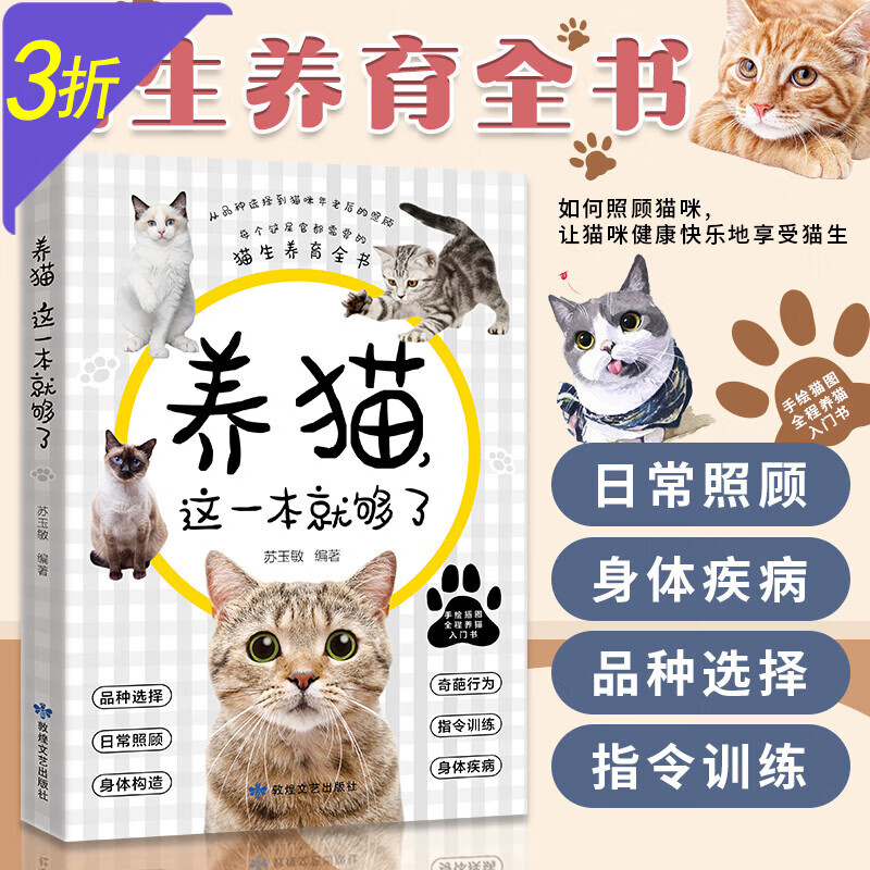 【3折】养狗养猫养鱼这一本就够了 新手养猫养狗养鱼指导手册 养猫这一本就够了
