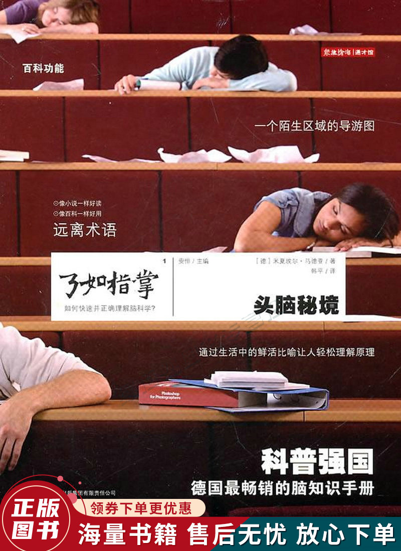 了如指掌1：头脑秘境