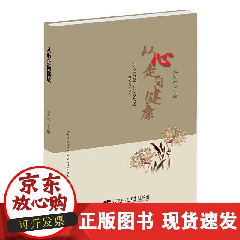 【现货】从心走向健康