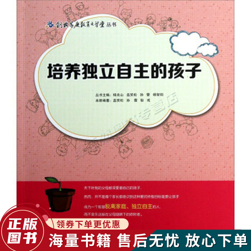 培养独立自主的孩子