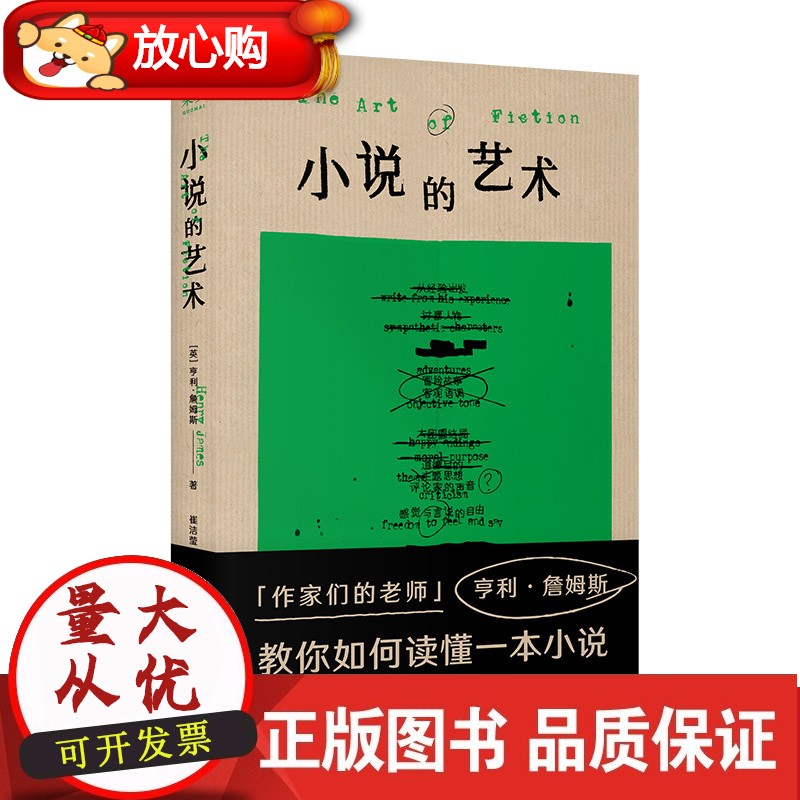 小说的艺术 阅读 故事 罗伯特 麦基 有趣 犀利 吐槽 读懂小说 感受生活 想象力 文学鉴赏 艺术创作 随笔 文化出品