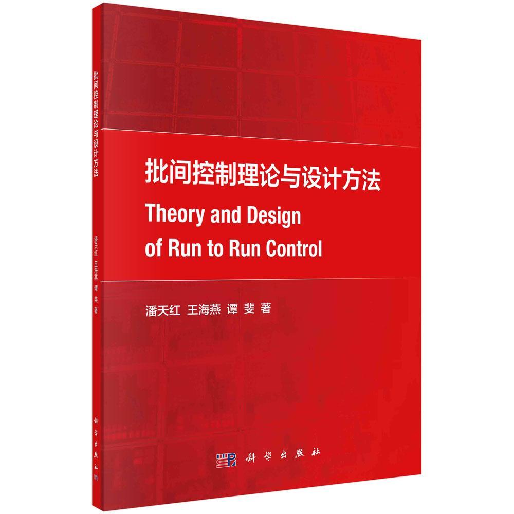 批间控制理论与设计方法计算机与互联网 图书