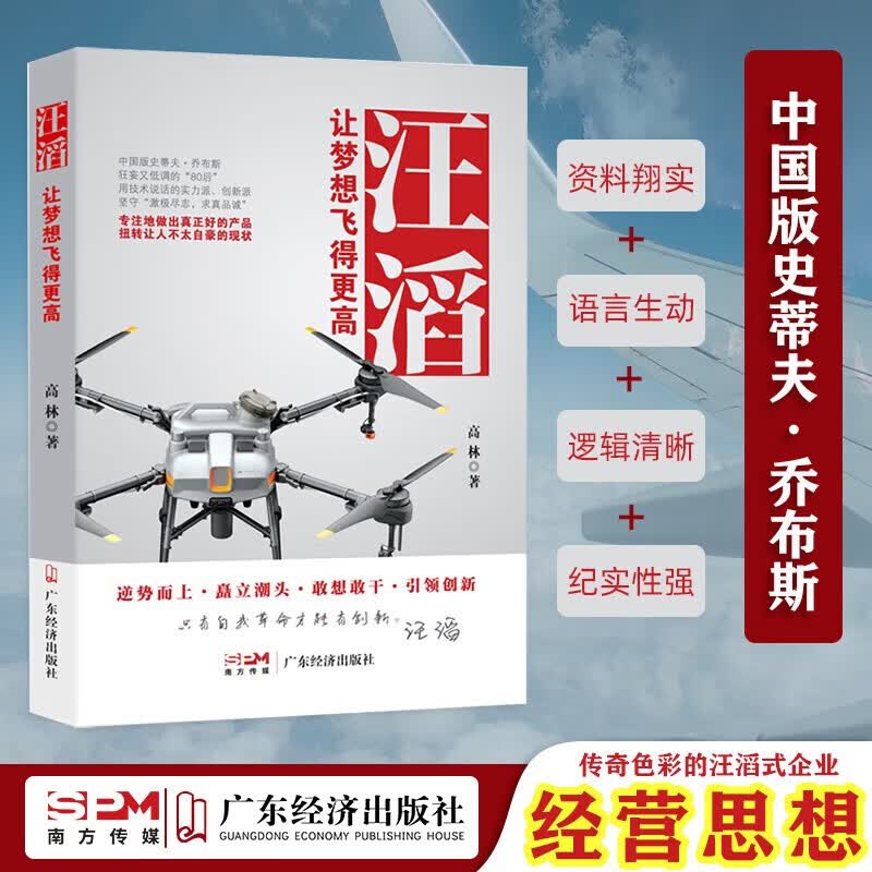 段永平 步步为赢 许洪焱 ,杨金利著巴菲特小霸王步步高 品多多 OPPO vivo 企业管理 财经人物 人物传记 创业 创富 股票投资 汪滔：让梦想飞得更高 王卫:我是想做成一个平台 汪滔：让梦想飞得