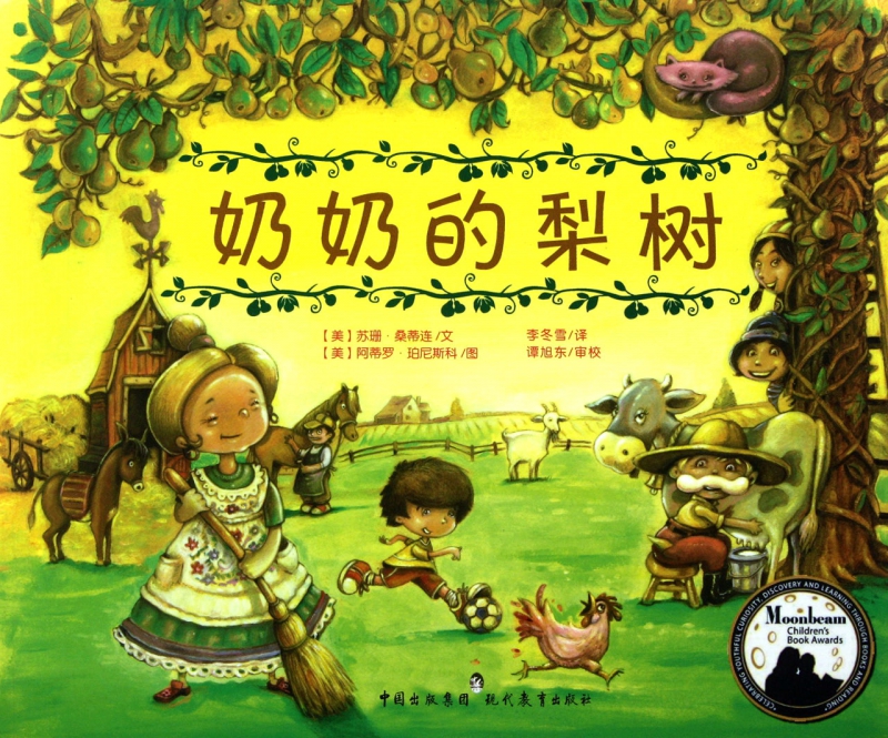 奶奶的梨树