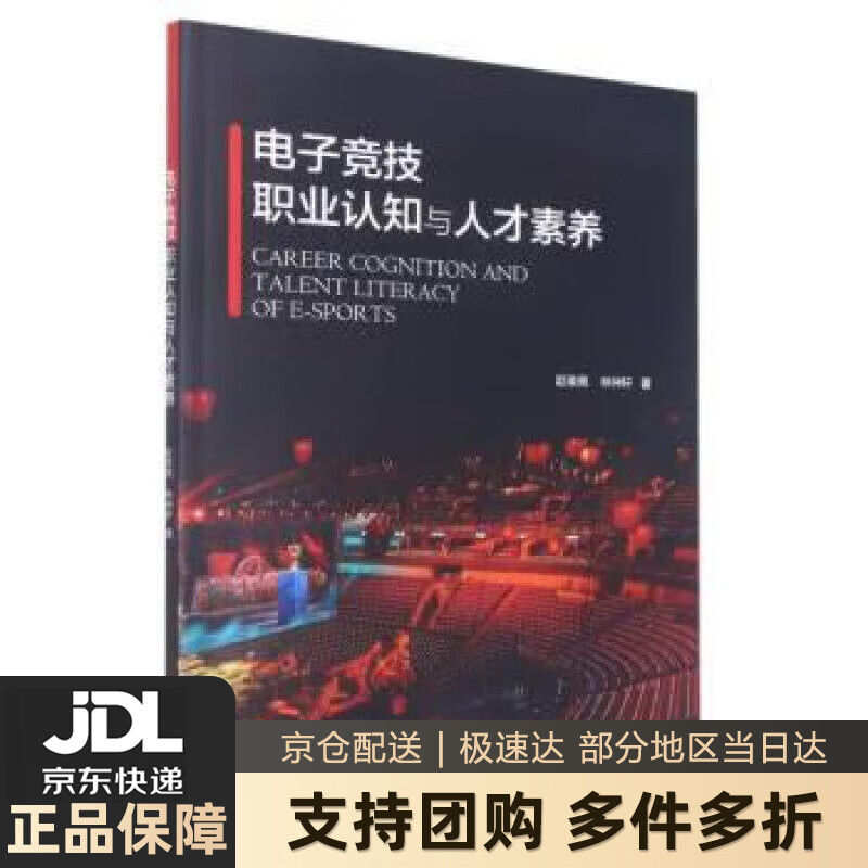 【 送货上门】电子竞技职业认知与人才素养