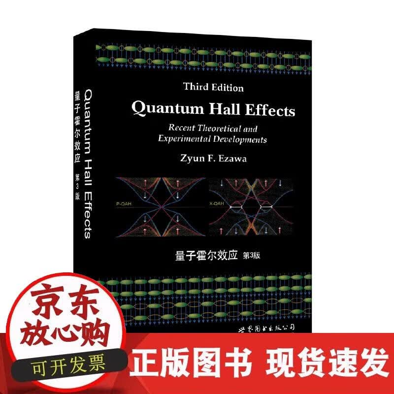 【现货】量子霍尔效应 第3版
