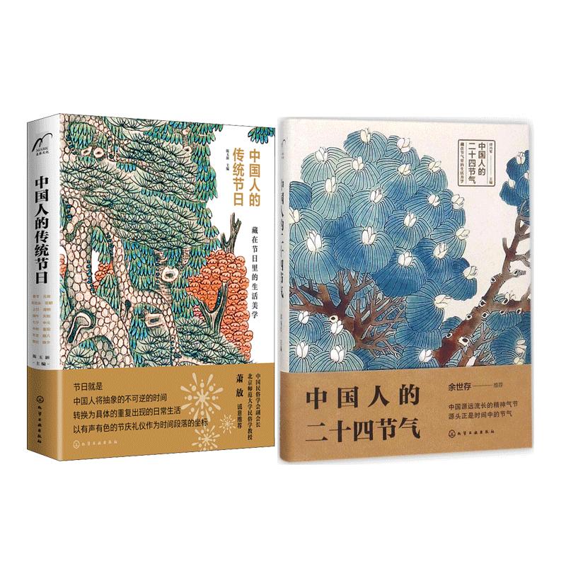 中国人的二十四节气+中国人的传统节日