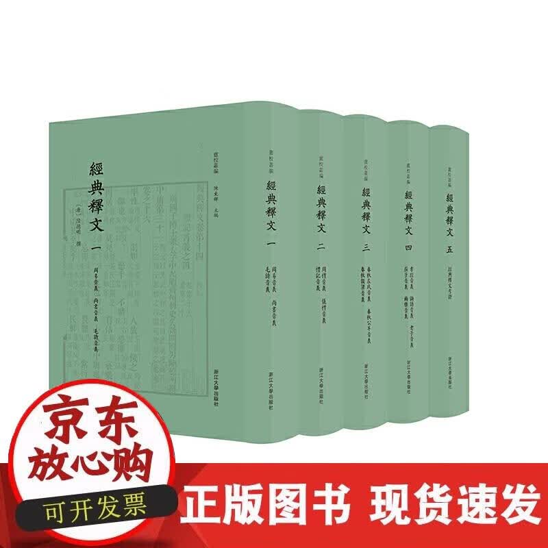 【现货】经典释文