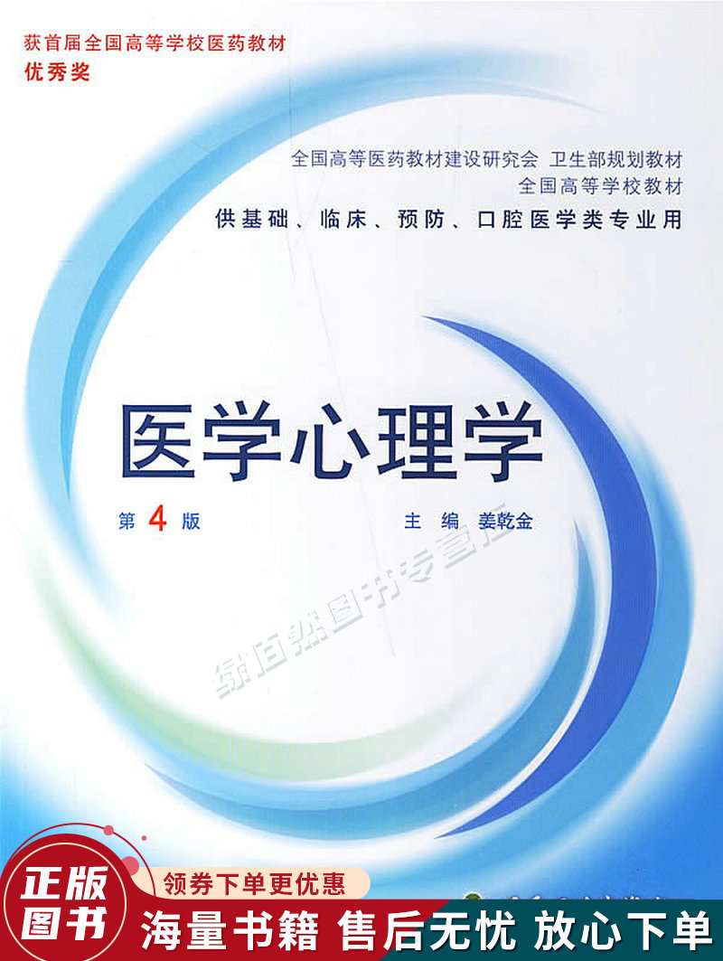 医学心理学