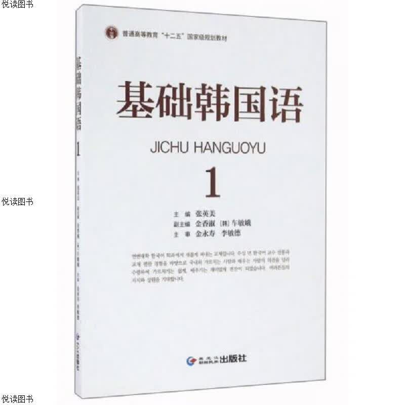 基础韩国语1(附光盘)