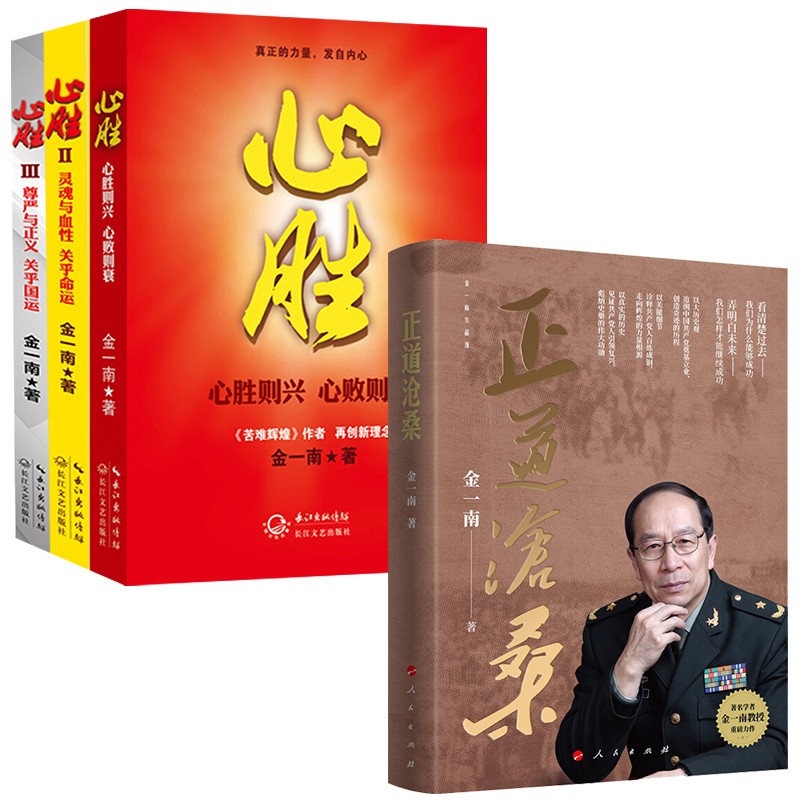 心胜全三册+正道沧桑