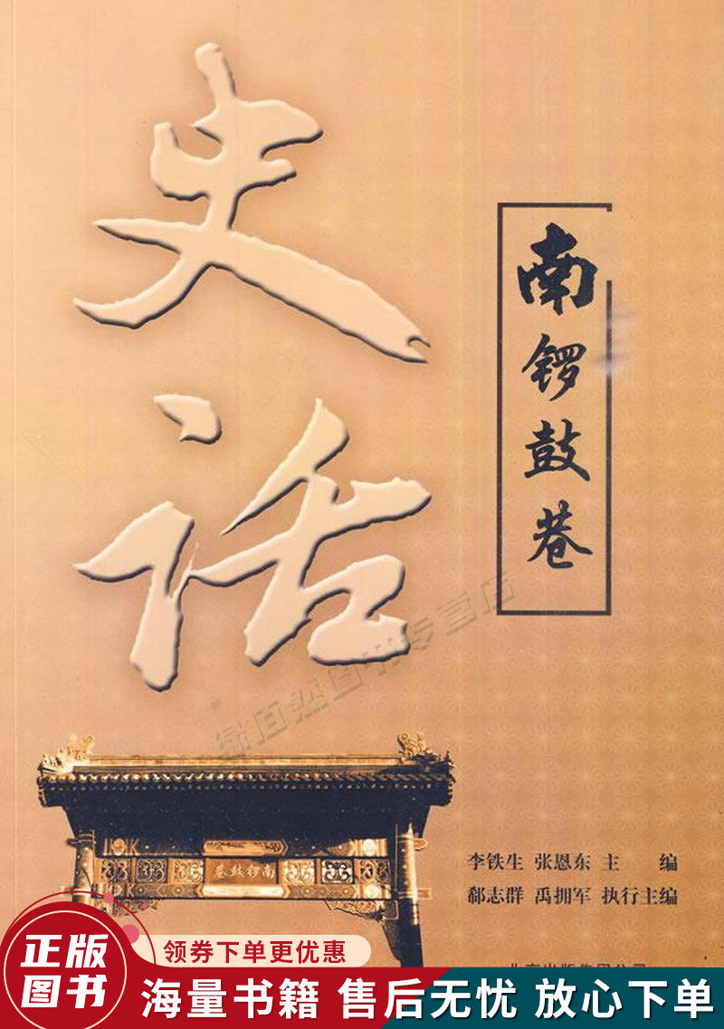 南锣鼓巷史话