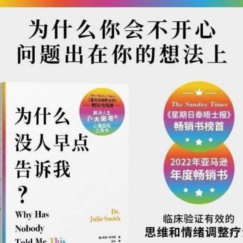 【速发】为什么没人早点告诉我?2022年度书 情绪和思维调整疗 为什么没人早点告诉我 早点告诉我