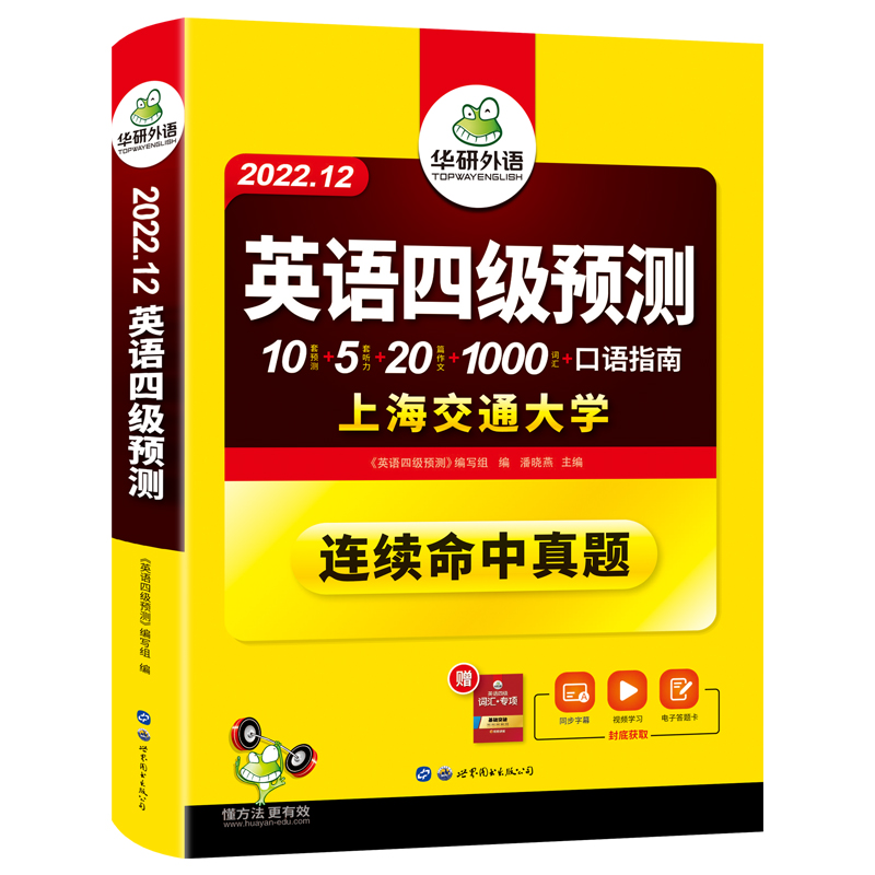 2022.12四级真题指南